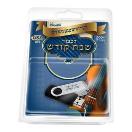 Eichlers.com: Shabbos Collection - USB