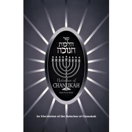 Eichlers.com: Halachos of Chanukah by Rabbi Dovid Ribiat [Hardcover]
