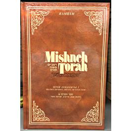 Eichlers.com: Mishneh Torah Zemanim Vol 1 13-15
