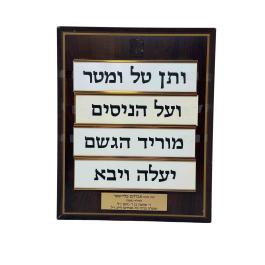 Eichlers.com: Morid Hatol for Shuls - Shul Information Sign