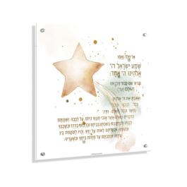 Eichlers.com: Watercolor Shema Wall Art