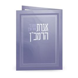 Eichlers.com: Folded Igeres Haramban | Eichlers