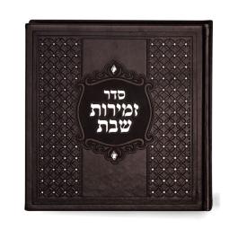 Eichlers.com: Elegant Leather-Like Zemirot Shabbas with Present Box ...