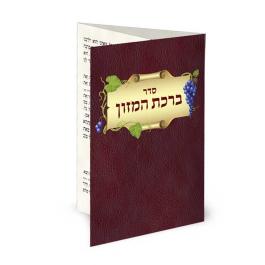 Eichlers.com: Folding Grapes Style Haari Pocket-Size Bencher (Nusach Ari)