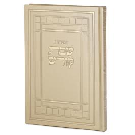 Eichlers.com: Hard cover Zemirot Shabbat Kodesh Style XL - Ashkenaz/Sfarad