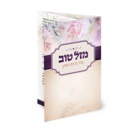 Eichlers.com: Folding Elegant Flowers Pocket-Size Bencher (Ashkenaz/Sefard)