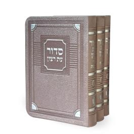 Eichlers.com: Siddur & Tehillim 3 Volume Set Silvery - Sefard