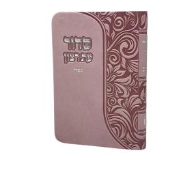 Eichlers.com: Siddur with Tehillim Pink Sfard