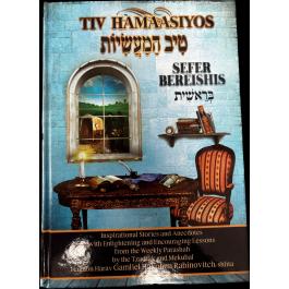 Eichlers.com: Tiv Hamaasiyos - Sefer Bereishis