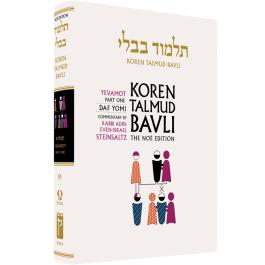 Eichlers.com: Koren Edition Talmud # 14 - Yevamot Part 1 Black/White [Hardcover] Daf Yomi