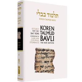 Eichlers.com: Koren Edition Talmud # 16 - Ketubot Part 1 Black/White [Hardcover] Daf Yomi