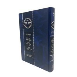 Eichlers.com: CHUT SHANI CHOVOT HALEV CHIZUK UVDOT KARELITZ