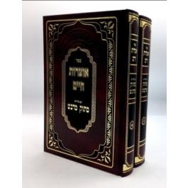 Eichlers.com: Otzrot Chaim Matok Midvas Midvash Frish 2V