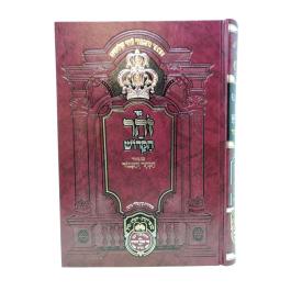 Eichlers.com: ZOAR HAKETER VEHAKAVOD CHUKAT BALAK 1