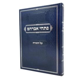 Eichlers.com: PITCHEI AVRAHAM TORAH OYERBACH