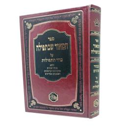 Eichlers.com: HAMAOR SHEBATFILA