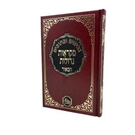 Eichlers.com: Nach Mikraos Gedolos HaMaor Talmidim