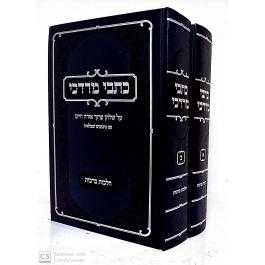 Eichlers.com: KITVEI MORDECHAI HILCHOT BRACHOT 2 VOLUME MISHAN