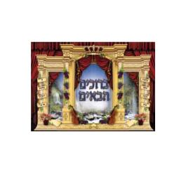 Eichlers.com: 3D Bruchim Habaim Sukkah Poster