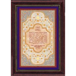 Eichlers.com: Shema Print - Framed